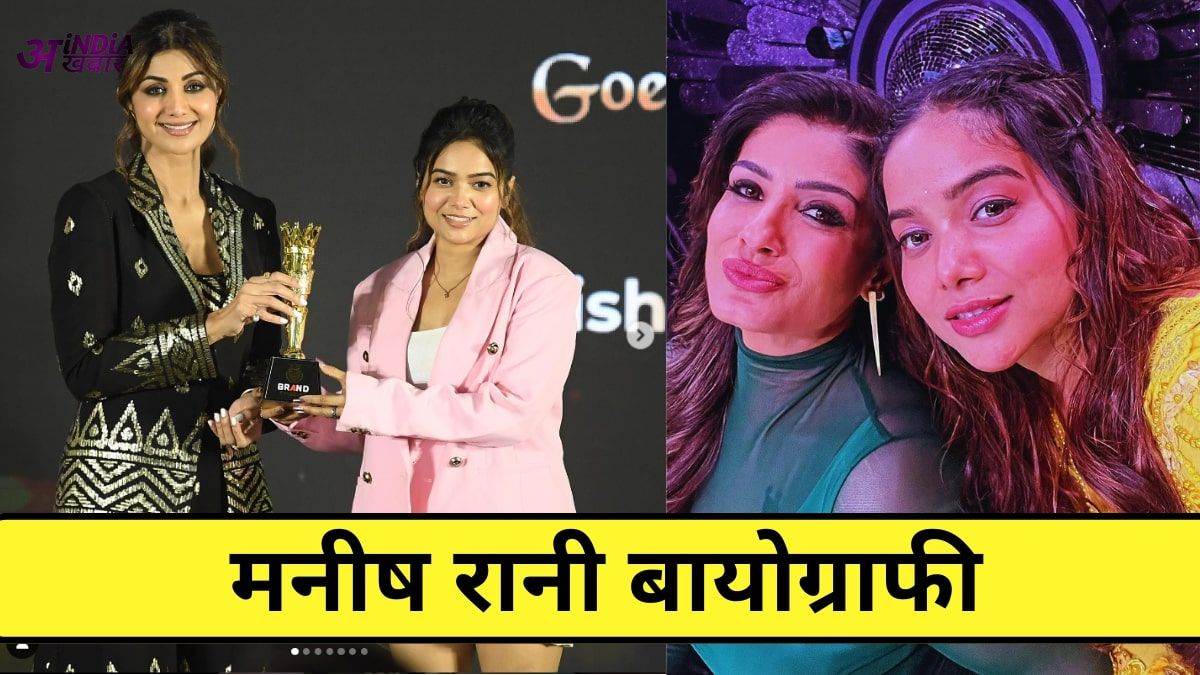 Manisha Rani Biography in Hindi: Age, Family, Education, Carrer, Awards ...