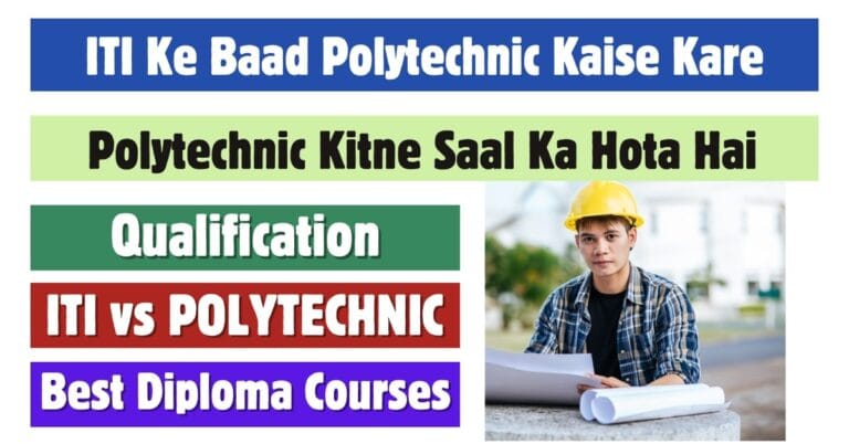 ITI Ke Baad Polytechnic Kaise Kare, Fees, Qualification, Best Diploma Courses 2024 & More- जानें ...